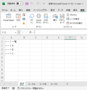 【VBA】Excelの全シートを目次にリンクする方法